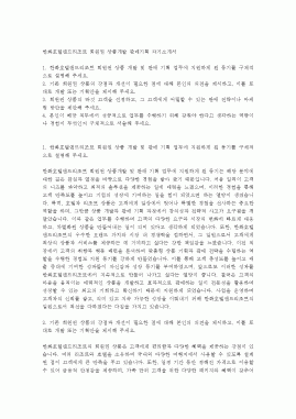 한화호텔앤드리조트 회원권 상품개발 판매기획 자기소개서-1페이지
