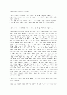 이화다이아몬드공업 TMS 자기소개서-1페이지