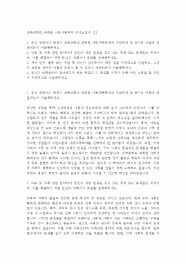 전북대학교 대학원 아동가족학과 자기소개서 (1)-1페이지