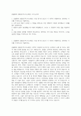 호텔롯데 프론트(주니어스태프) 자기소개서-1페이지