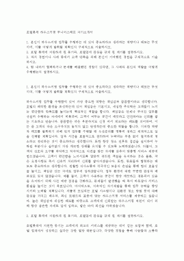 호텔롯데 하우스키핑 주니어스태프 자기소개서-1페이지