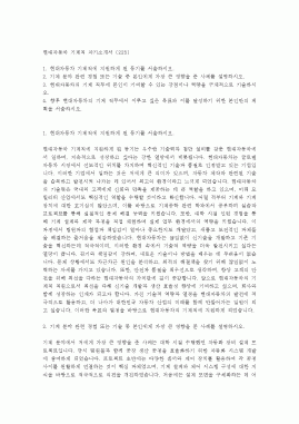 현대자동차 기계직 자기소개서 (225)-1페이지