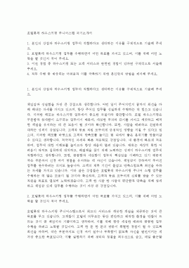 호텔롯데 하우스키핑 주니어스탭 자기소개서-1페이지