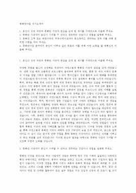 중화권사업 자기소개서-1페이지