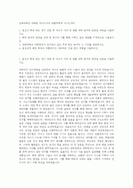 전북대학교 대학원 에너지저장 변환공학과 자기소개서-1페이지
