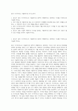 원익 아이피에스 시뮬레이션 자기소개서-1페이지