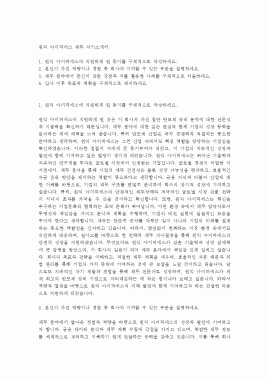 원익 아이피에스 재무 자기소개서-1페이지