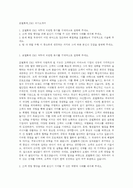 호텔롯데_CRO 자기소개서-1페이지