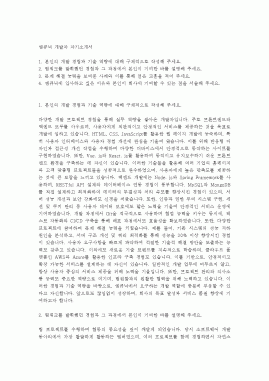 엠큐닉 개발자 자기소개서-1페이지