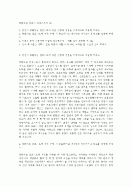 중환자실 간호사 자기소개서 (4)-1페이지