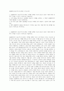 호텔롯데_CRO(주니어스태프) 자기소개서-1페이지