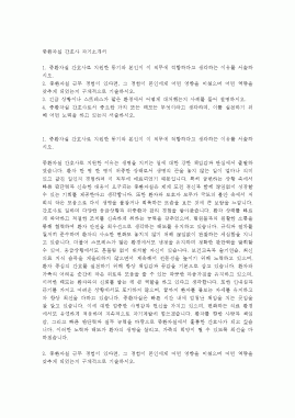 중환자실 간호사 자기소개서-1페이지