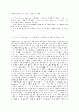 엠투소프트 Client Application 개발 자기소개서-1페이지