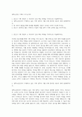 엠투소프트 기획자 자기소개서-1페이지