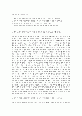 호텔리어 자기소개서 (5)-1페이지