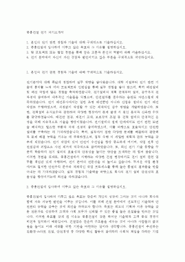 중흥건설 전기 자기소개서-1페이지