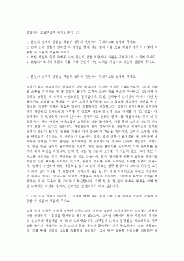 호텔리어 호텔객실부 자기소개서 (2)-1페이지