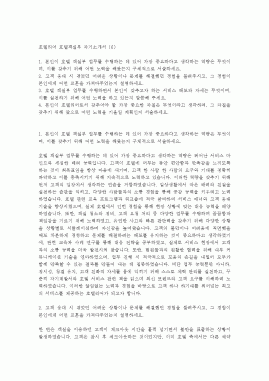 호텔리어 호텔객실부 자기소개서 (6)-1페이지