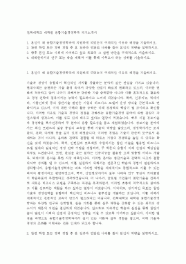 전북대학교 대학원 융합기술경영학과 자기소개서-1페이지