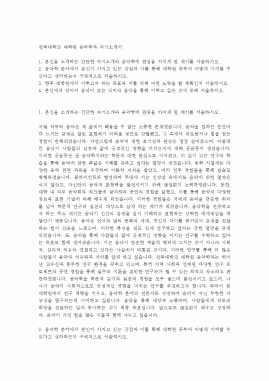 전북대학교 대학원 음악학과 자기소개서-1페이지