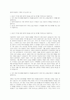 한국수자원공사 기획직 자기소개서 (8)-1페이지