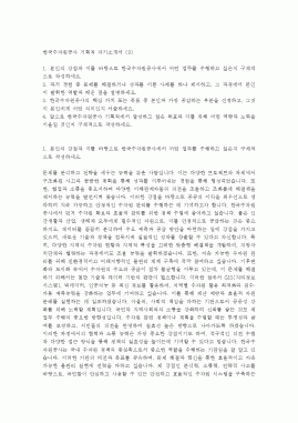 한국수자원공사 기획직 자기소개서 (9)-1페이지