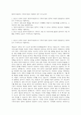 한국수자원공사 기후위기관리 수준평가 연구 자기소개서-1페이지