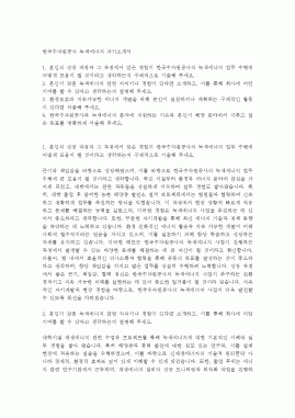 한국수자원공사 녹색에너지 자기소개서-1페이지