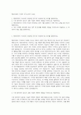 현대자동차 기계직 자기소개서 (228)-1페이지