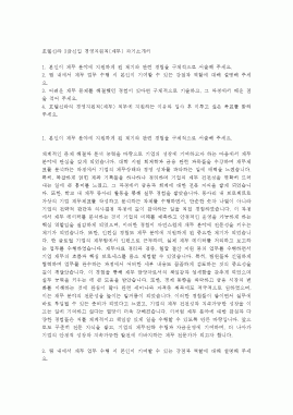 호텔신라 3급신입 경영지원직(재무) 자기소개서-1페이지