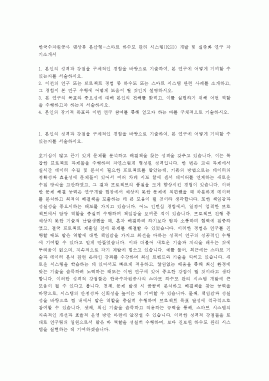 한국수자원공사 댐상류 분산형-스마트 하수도 관리 시스템(KS3) 개발 및 실증화 연구 자기소개서-1페이지