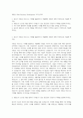 엠포스 New Business Development 자기소개서-1페이지