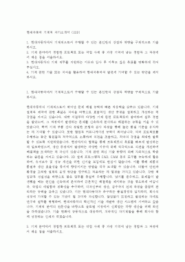 현대자동차 기계직 자기소개서 (229)-1페이지