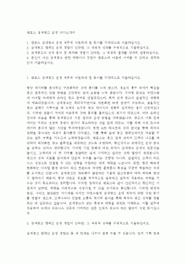 엠포스 검색광고 운영 자기소개서-1페이지