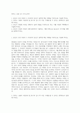 쥬비스 그룹 인사 자기소개서-1페이지