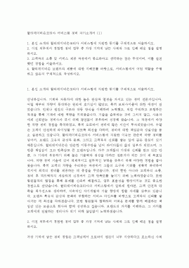 할리데이비슨코리아 서비스팀 정비 자기소개서 (1)-1페이지