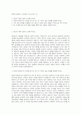 한국수자원공사 사무관리 자기소개서 (3)-1페이지