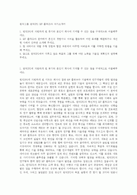 원익그룹 원익IPS RF 플라즈마 자기소개서-1페이지