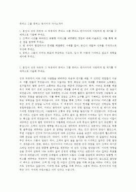 쥬비스 그룹 컨시어지 자기소개서-1페이지