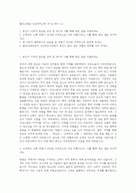 할리스F&B 신입바리스타 자기소개서 (1)-1페이지