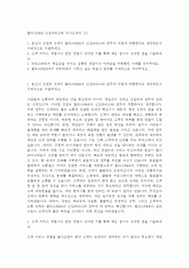 할리스F&B 신입바리스타 자기소개서 (2)-1페이지