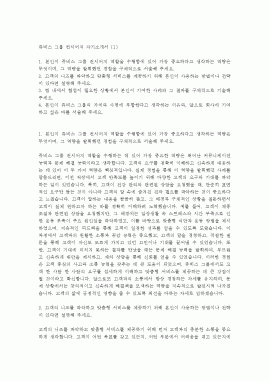 쥬비스 그룹 컨시어지 자기소개서 (1)-1페이지