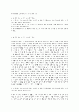 할리스F&B 신입바리스타 자기소개서 (3)-1페이지