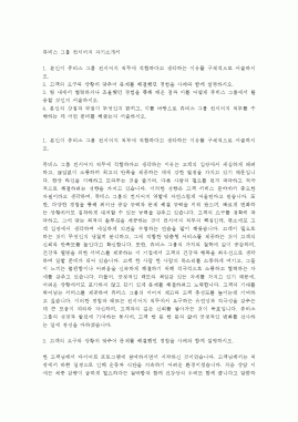 쥬비스 그룹 컨시어지 자기소개서-1페이지