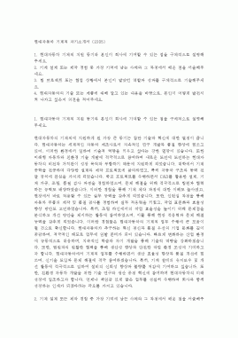 현대자동차 기계직 자기소개서 (2305)-1페이지