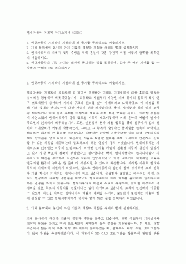 현대자동차 기계직 자기소개서 (2306)-1페이지
