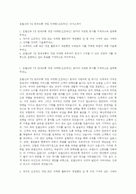 호텔신라 TR 면세유통 영업 마케팅(오프라인) 자기소개서-1페이지