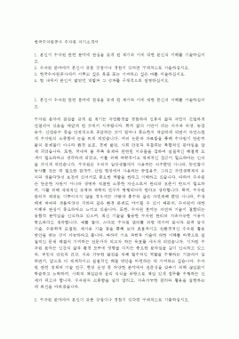 한국수자원공사 수자원 자기소개서-1페이지