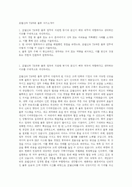 호텔신라 TR부문 물류 자기소개서-1페이지
