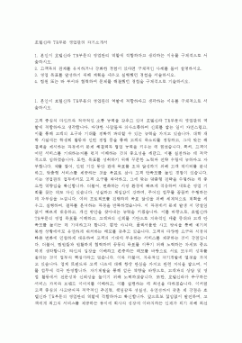 호텔신라 TR부문 영업관리 자기소개서-1페이지